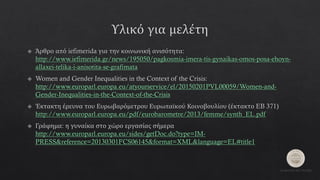 Η σχέση ελευθερίας με την ισότητα | PPT