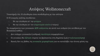 Η σχέση ελευθερίας με την ισότητα | PDF