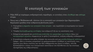 Η σχέση ελευθερίας με την ισότητα | PDF