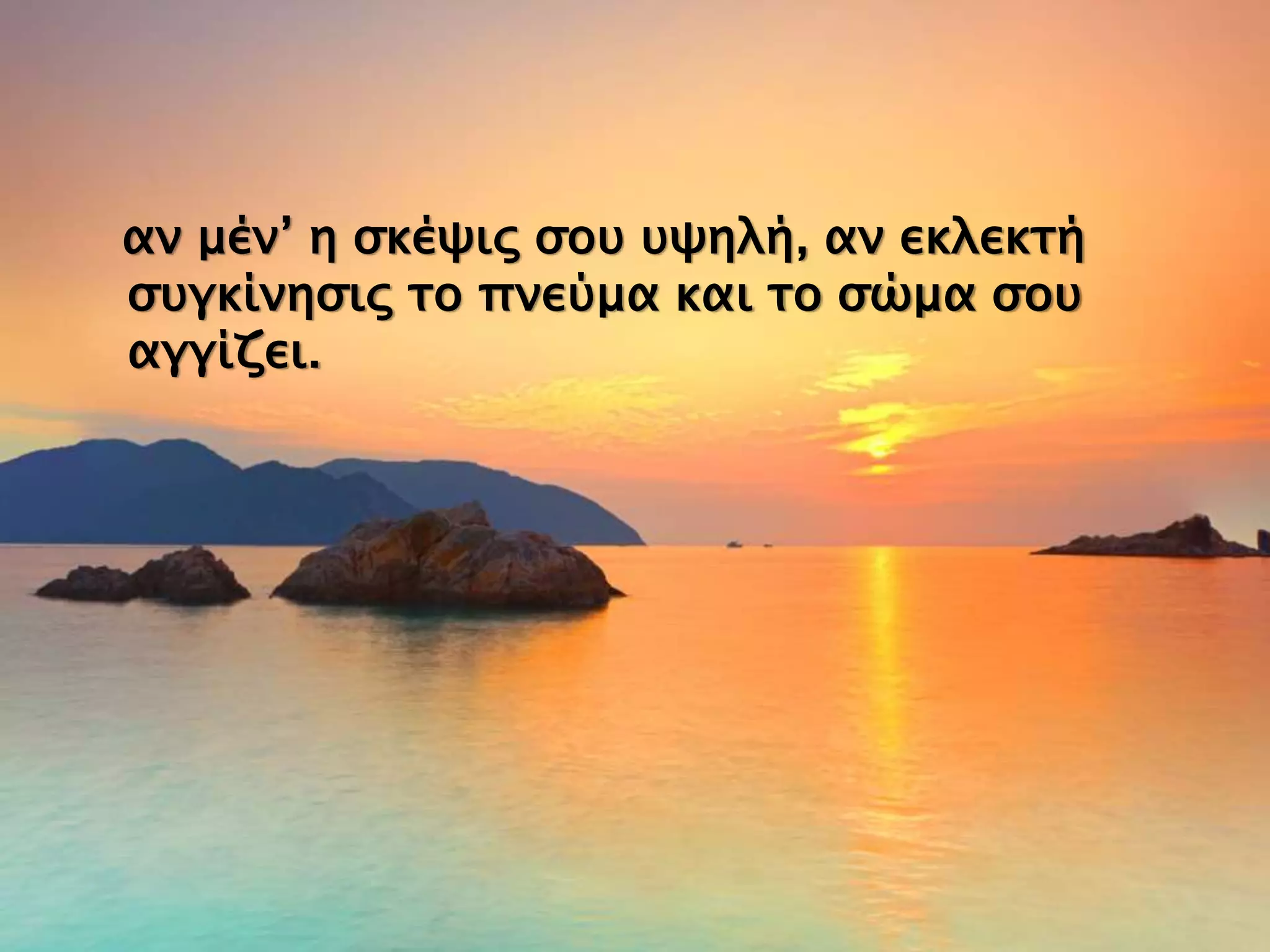 Ιθάκη - Κωνσταντίνου Καβάφη (από την Τσαμπίκα Κ. ) | PPT