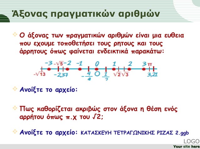 πραγματικοι αριθμοι | PPT