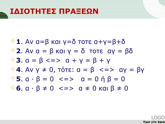 πραγματικοι αριθμοι | PPT