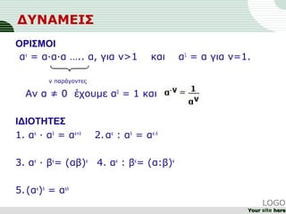 πραγματικοι αριθμοι | PPT