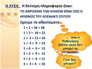 το προβλημα των ηλικιων | PPT