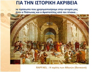 το προβλημα των ηλικιων | PPT