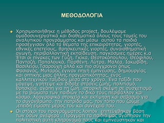 Οι σημαντικοτεροι Έλληνες ζωγράφοι και τα έργα τους | PPTX