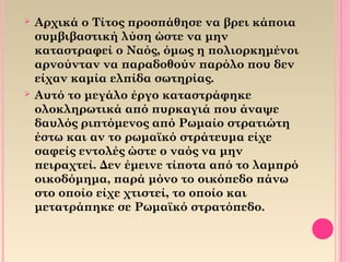 ο ναος του σολομωντα | PPT