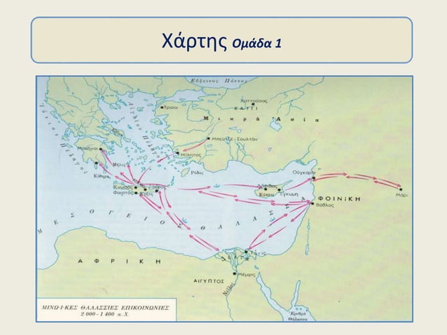 μινωικός πολιτισμός | PPT