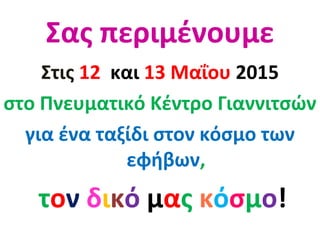Η αλφαβητα της εφηβειας.- 1ο Γυμνάσιο Γιαννιτσών | PPT