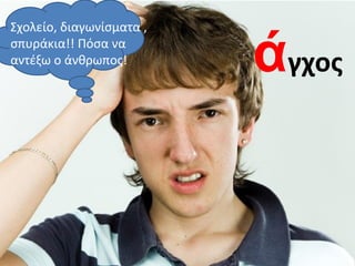 Η αλφαβητα της εφηβειας.- 1ο Γυμνάσιο Γιαννιτσών | PPT