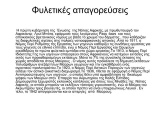 απαρτχάιντ | PPT