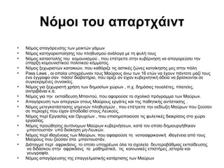 απαρτχάιντ | PPT