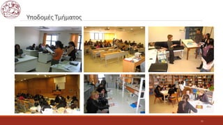 Παρουσίαση Τμήματος Διατροφής και Διαιτολογίας | PPT