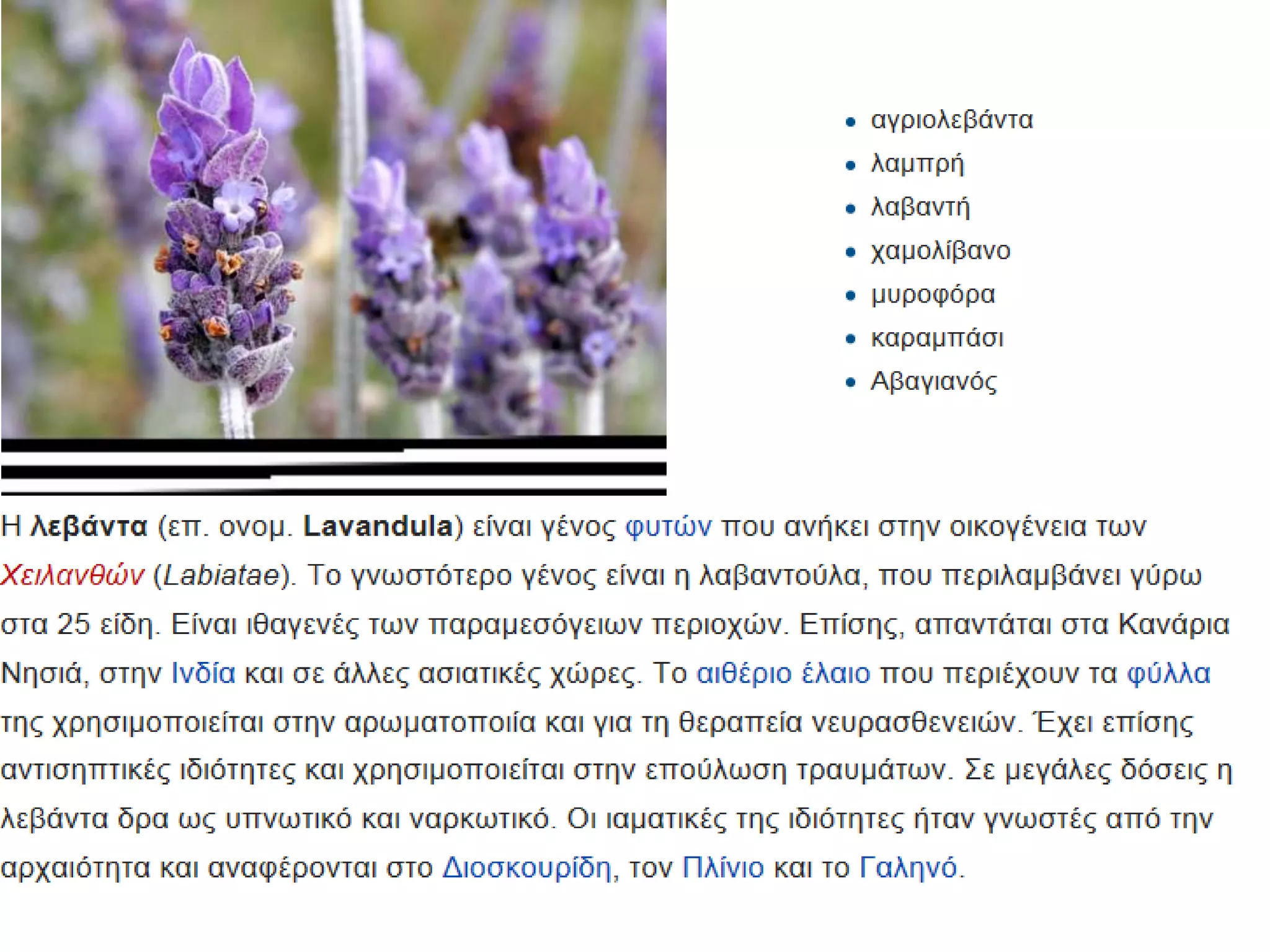 αρωματικα φυτα | PPTX