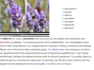 αρωματικα φυτα | PPTX