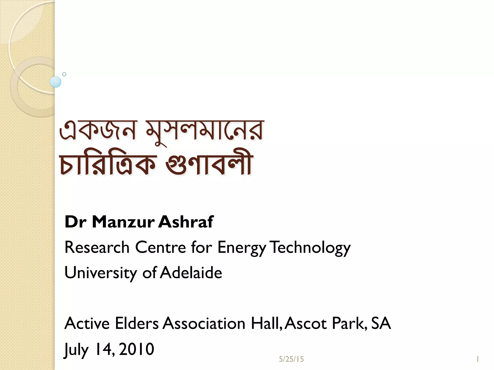 Characteristics of a Muslim (Bangla) | PPTX