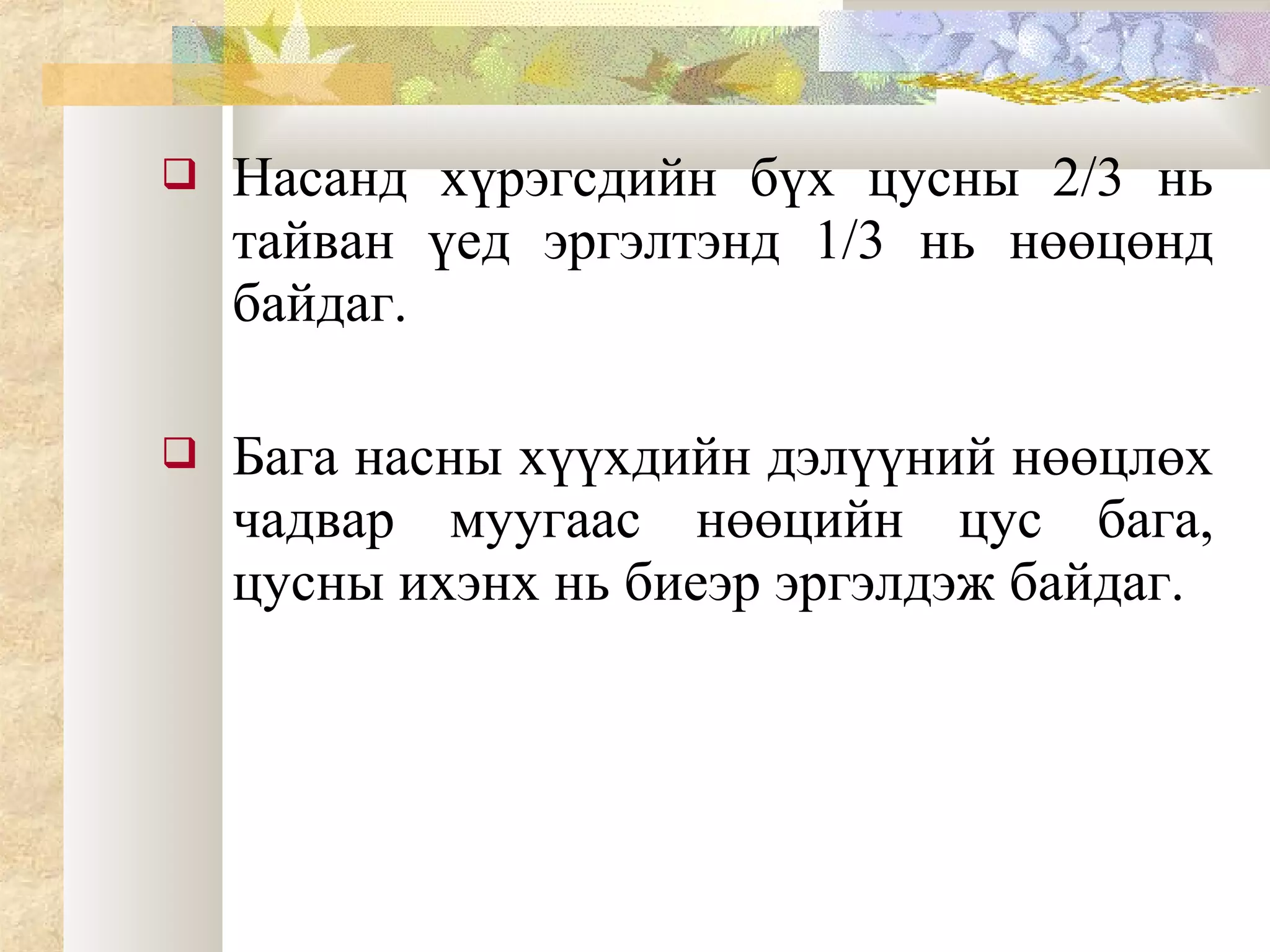 зүрх судас цусны онцлог Ppt