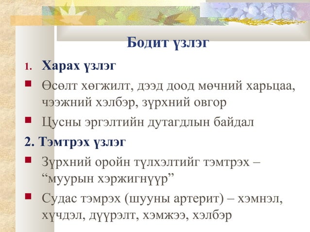 зүрх судас цусны онцлог Ppt
