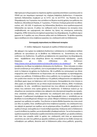διαλέγω διαδίκτυο αλλά... επιλέγω! | DOCX