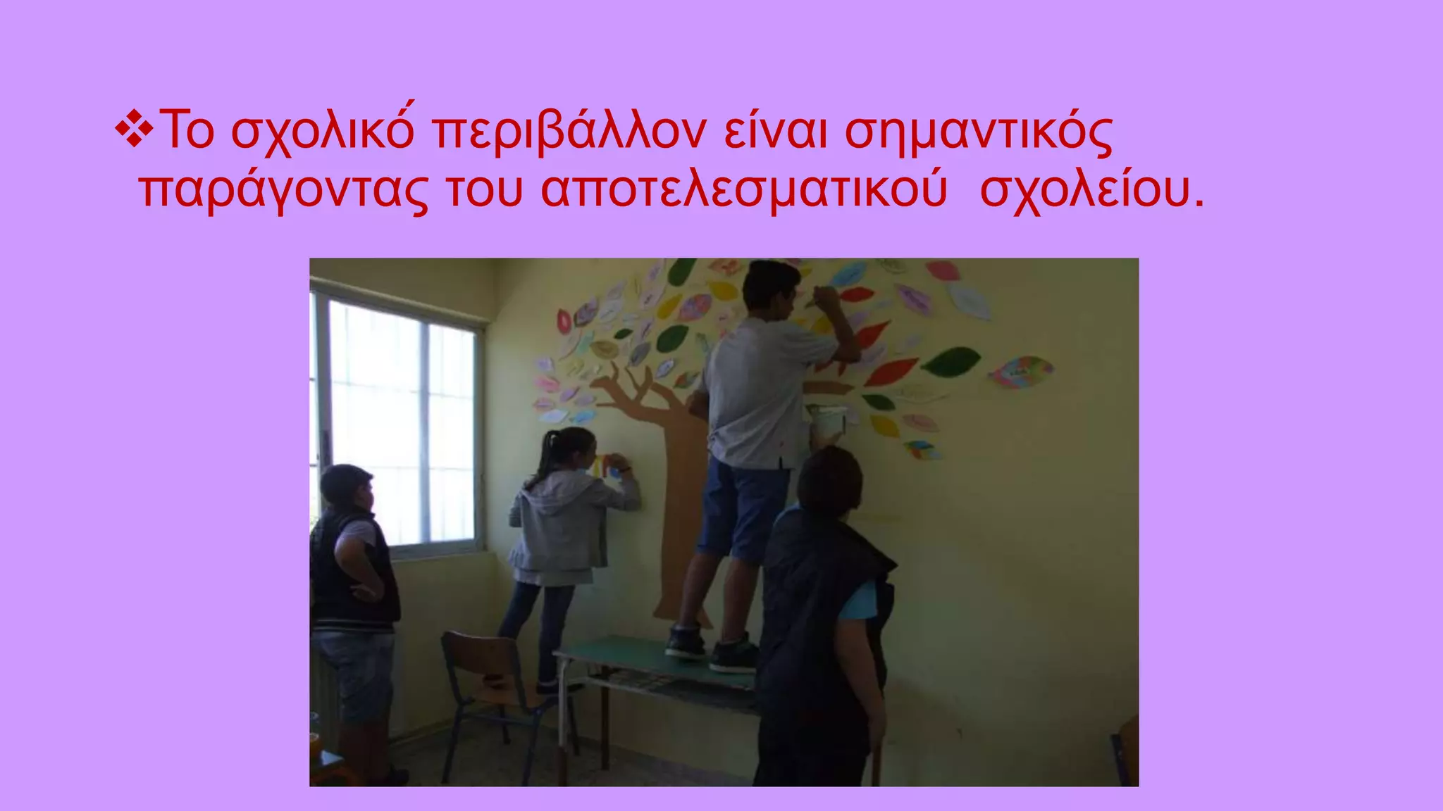 σκζ ειμαι ο εαυτός μου | PPTX