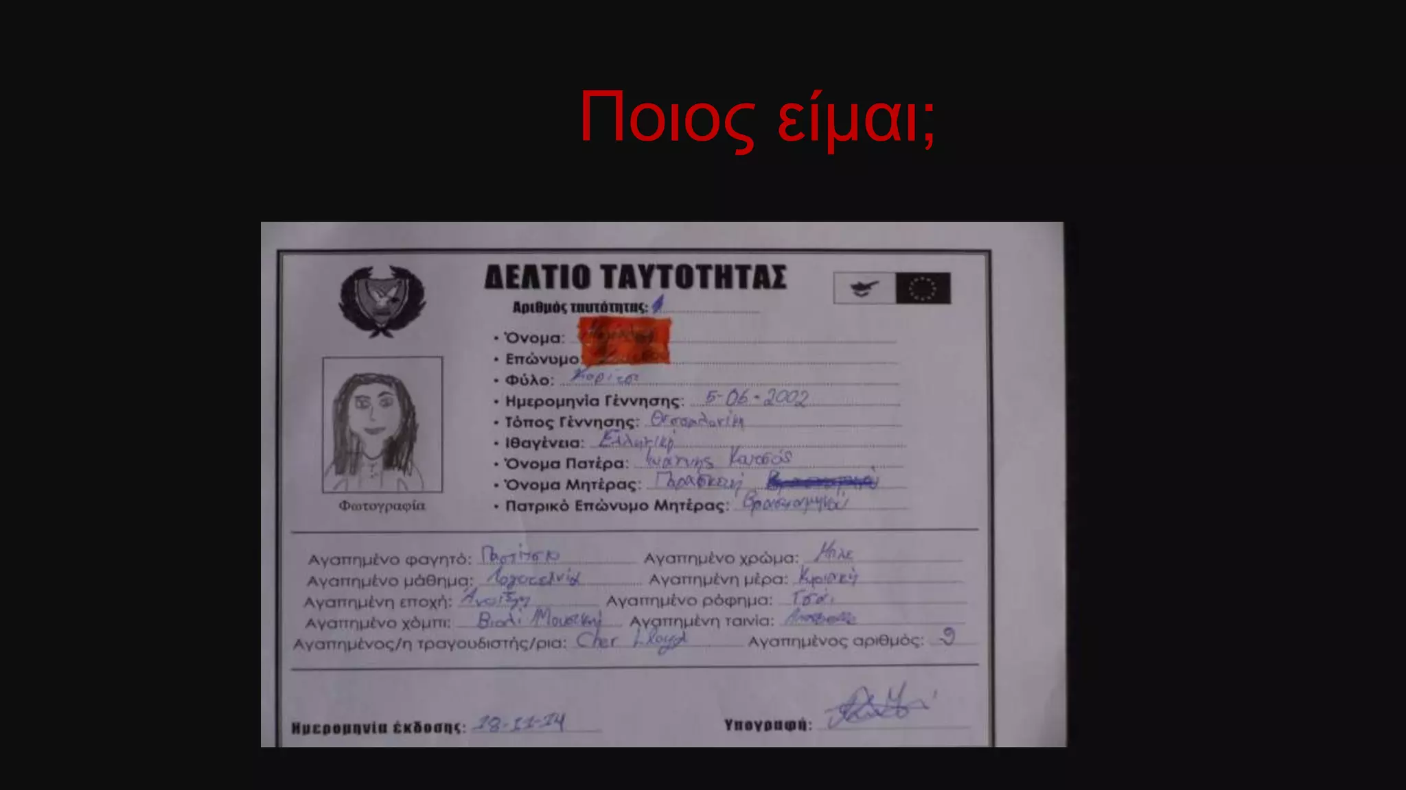 σκζ ειμαι ο εαυτός μου | PPTX