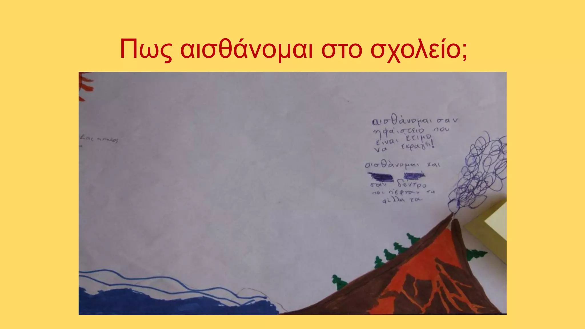 σκζ ειμαι ο εαυτός μου | PPTX