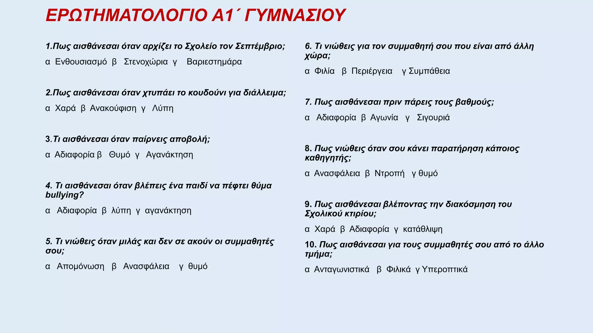 σκζ ειμαι ο εαυτός μου | PPTX