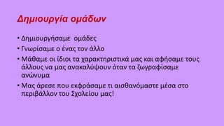 σκζ ειμαι ο εαυτός μου | PPTX