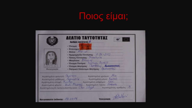 σκζ ειμαι ο εαυτός μου | PPT