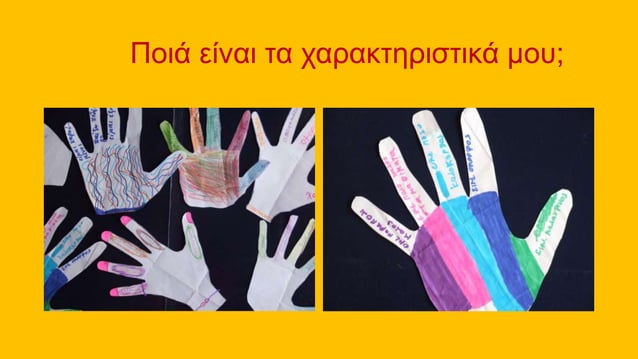 σκζ ειμαι ο εαυτός μου | PPT