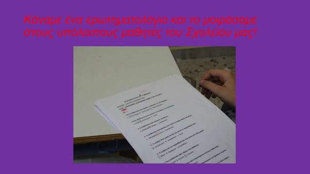 σκζ ειμαι ο εαυτός μου | PPT