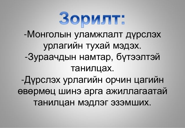 монголын шинэ үеийн урлаг