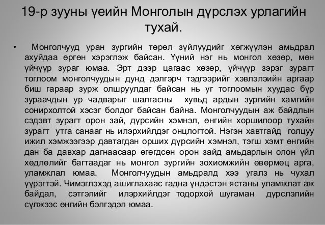 монголын шинэ үеийн урлаг