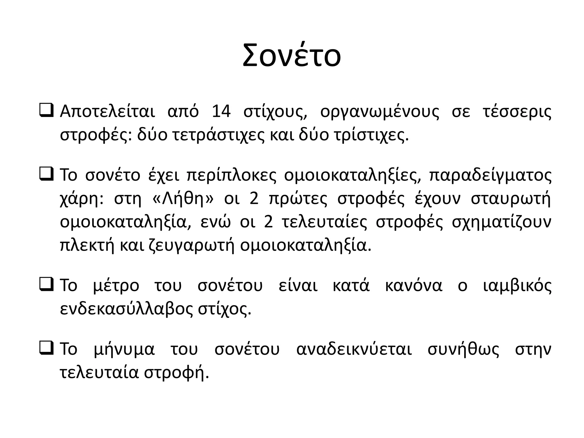 Λήθη (2015) Γ΄4 | PPT