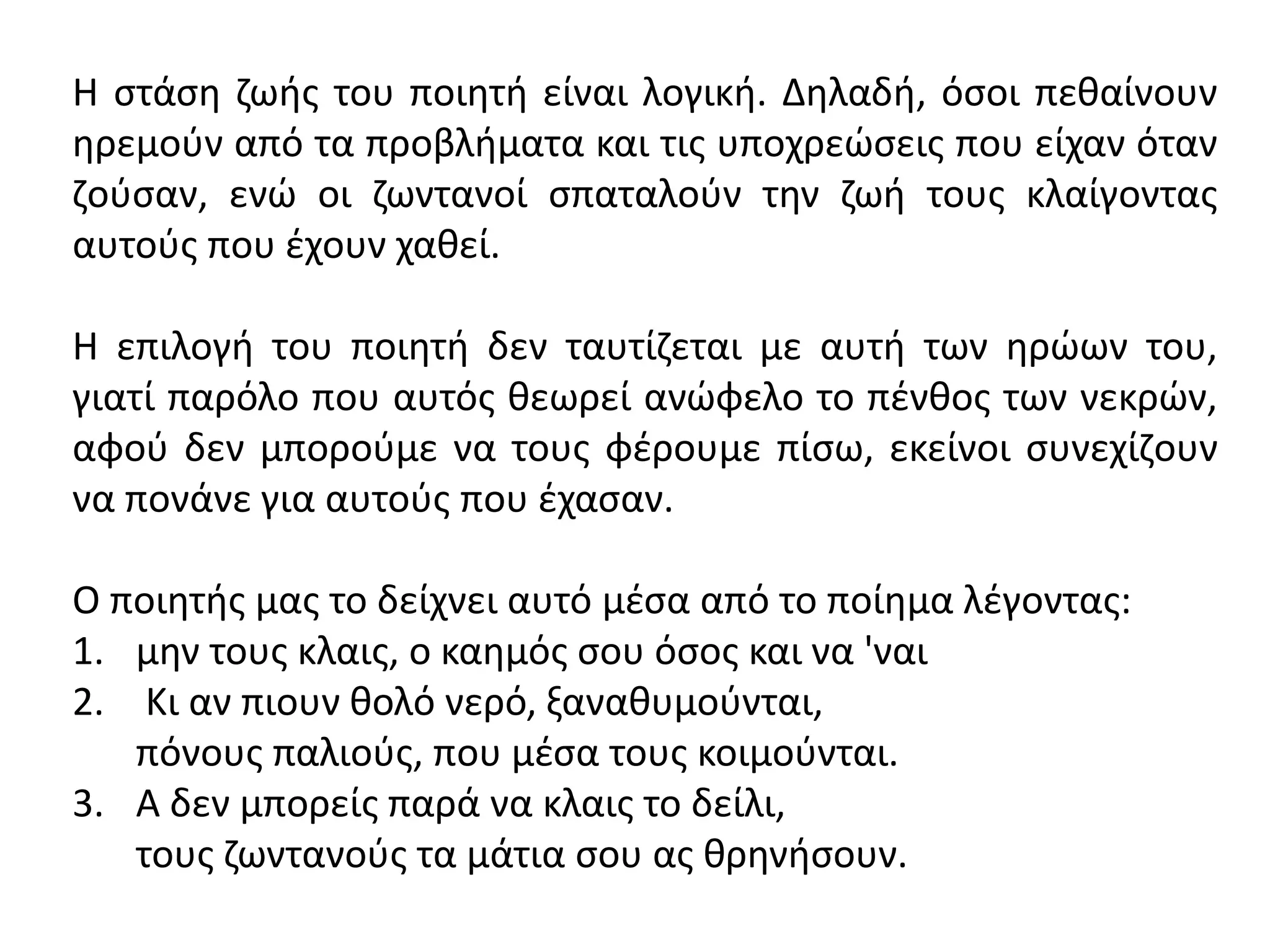 Λήθη (2015) Γ΄4 | PPT