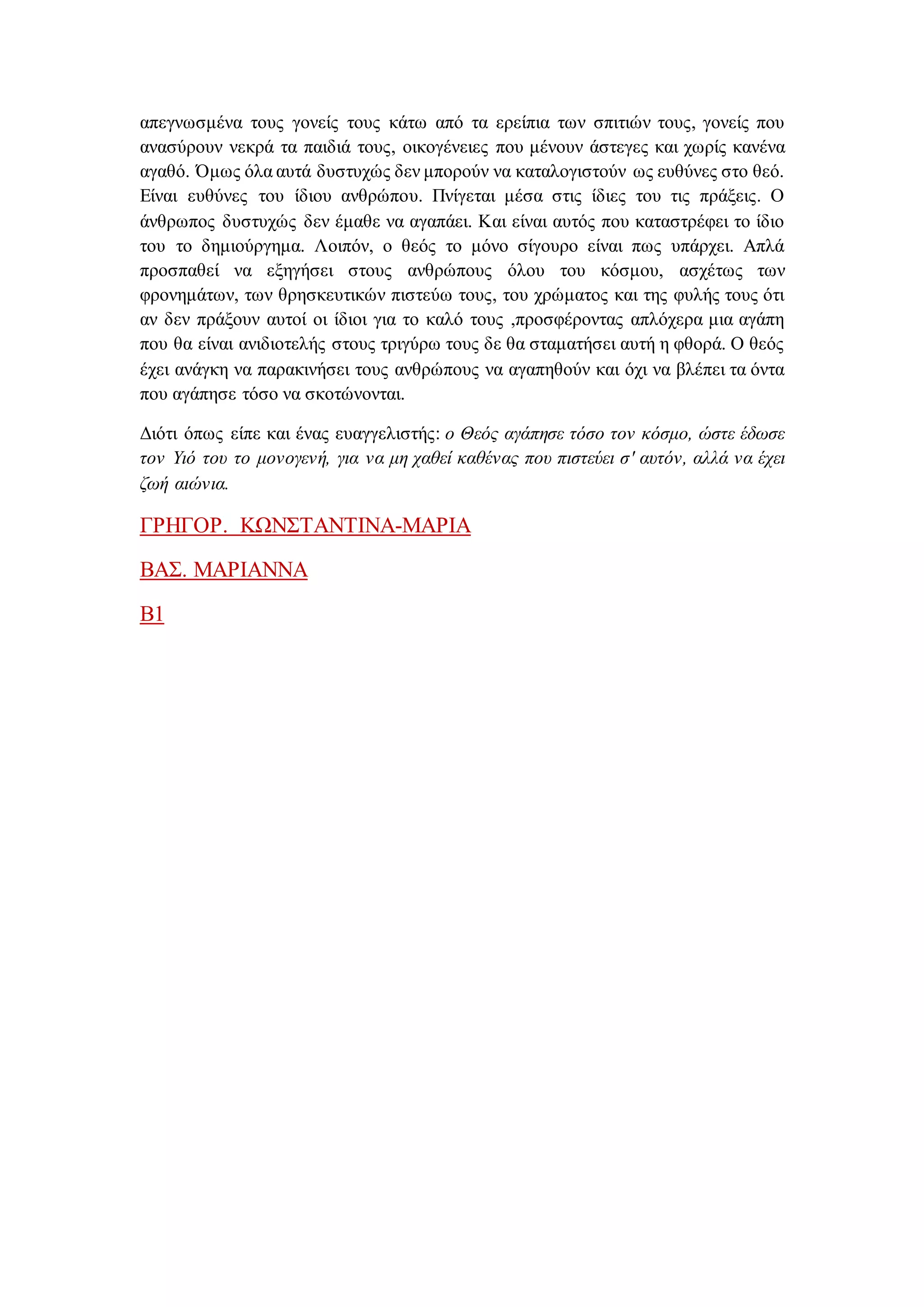 υπαρξη του θεου | PDF