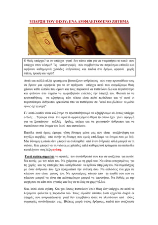 υπαρξη του θεου | PDF