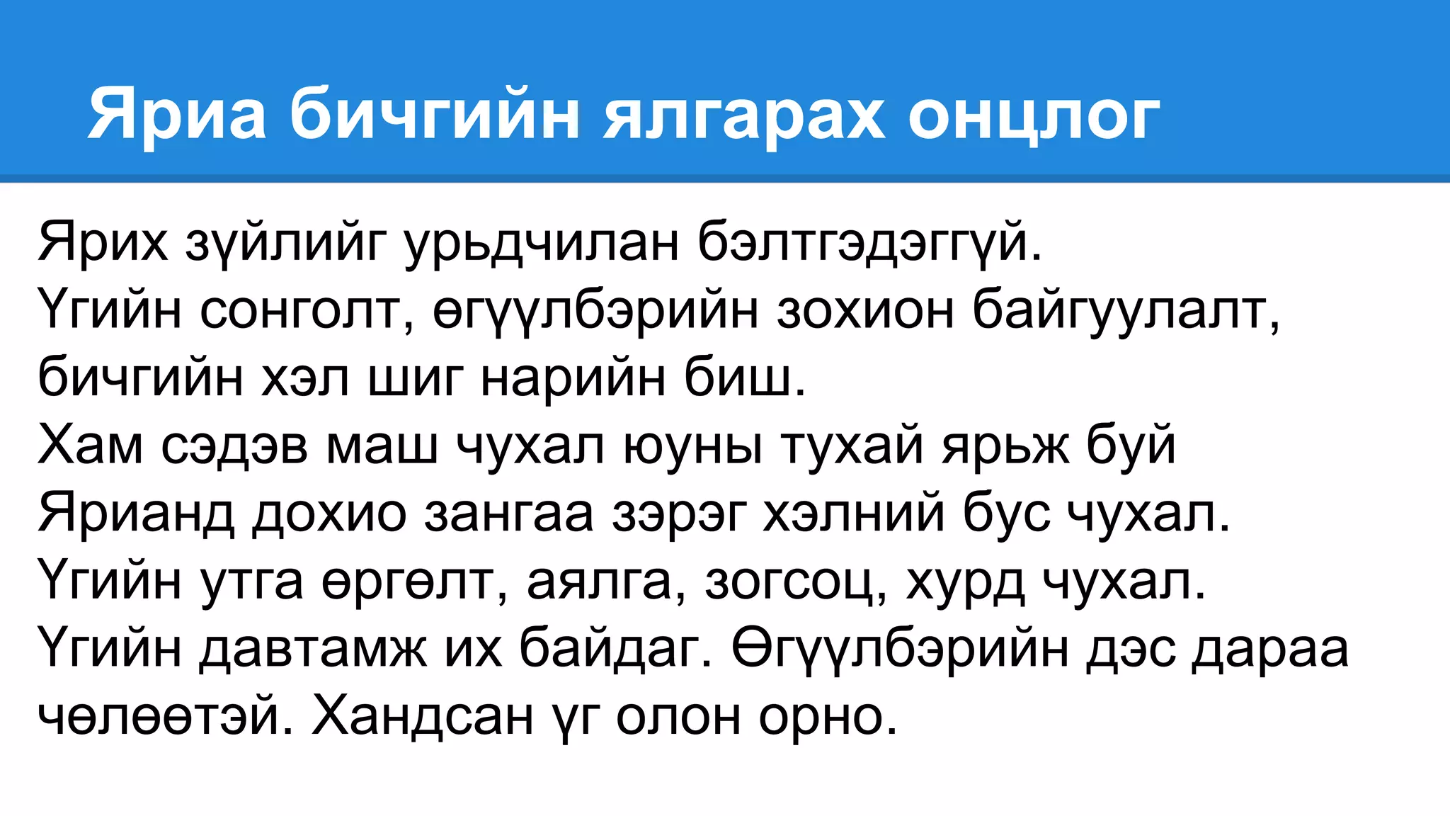 найруулгын эхийг ангилах нь Pptx