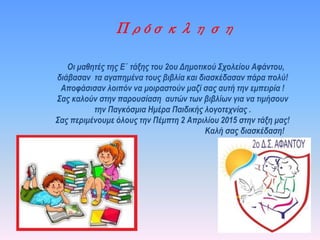 παγκόσμια ημέρα π.λ | PPTX