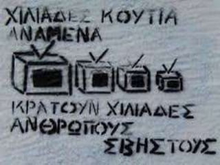οι εφηβοι και τα μμε | PPTX