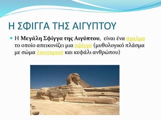 Αρχαιολόγοι | PPT