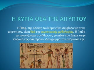 Αρχαιολόγοι | PPT