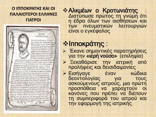 Παρουσίαση Προγράμματος Αγωγής Υγείας 2ο ΓΕΛ Έδεσσας | PPTX