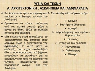 Παρουσίαση Προγράμματος Αγωγής Υγείας 2ο ΓΕΛ Έδεσσας | PPT