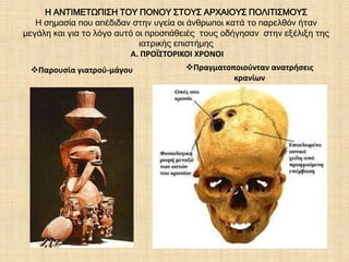 Παρουσίαση Προγράμματος Αγωγής Υγείας 2ο ΓΕΛ Έδεσσας | PPTX
