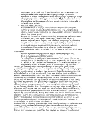 το αλκοολ στην εφηβικη ηλικια | PDF