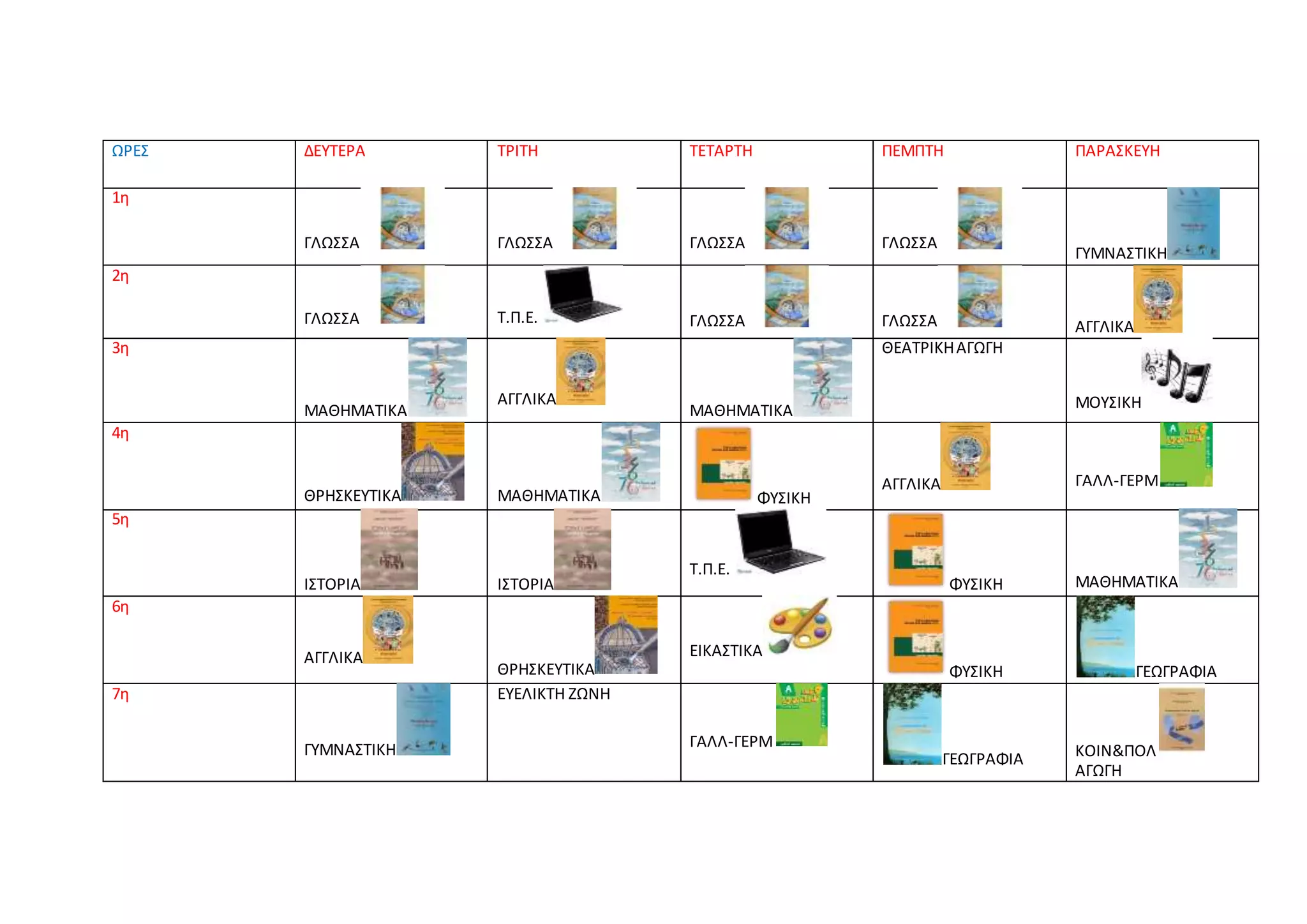 προγραμμα | DOCX