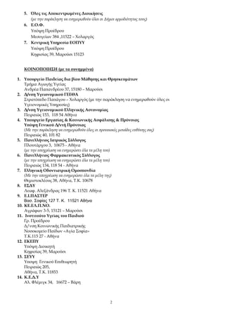 εθνικο προγραμμα εμβολιασμων ενηλικων | PDF