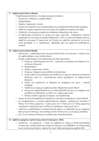 εθνικο προγραμμα εμβολιασμων ενηλικων | PDF