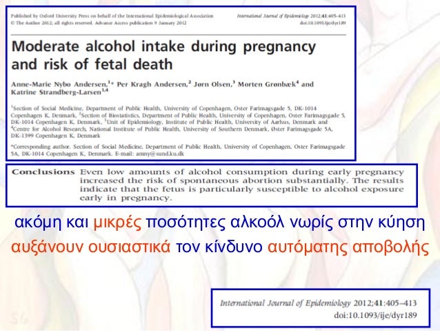 κυηση και καταχρησεις καπνισμα και αλκοολ